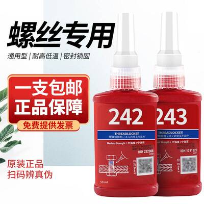 螺丝胶222 242 243 262 263 271 272 螺丝胶防松紧固厌氧胶水耐高