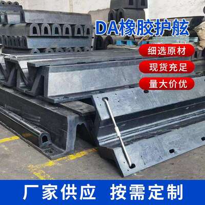 现货SA400护舷 DA护舷 拱形护舷码头岸边船舶桥梁防护条