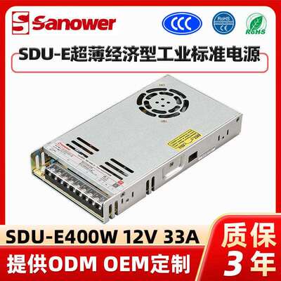 原厂直销现货SDU-E400W12V平板经济型超薄开关电源三华工业电源