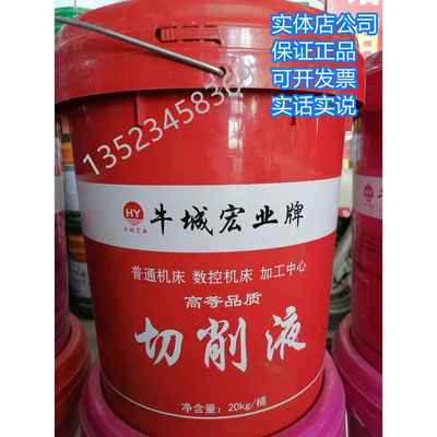 牛城宏业牌切削液高等品质钢 铁 黑色金属防锈润滑