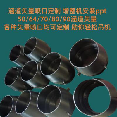 70涵道矢量喷口3D吊机飞行好搭档50/64/70/8090涵道ABS和ASA材质