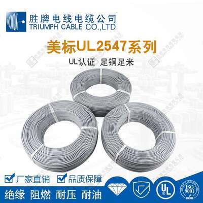 胜牌电线厂UL247-526AWG通讯线缆2家/3/4信芯屏HSI蔽线号线音频线
