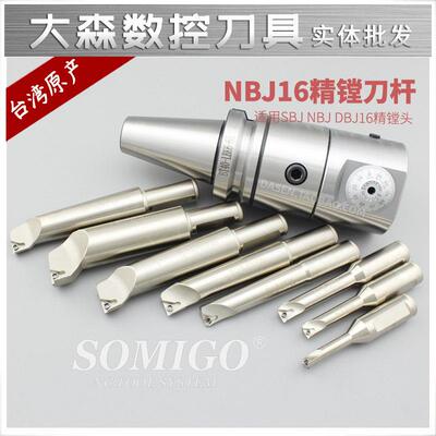 台湾H.NBJ16精镗刀杆 搪杆 SBJ1614-60 1616-68 1620-83 1625-90