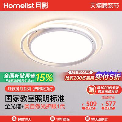 月影揽月全光谱护眼儿童房卧室灯主卧灯超薄无缝led正方形吸顶灯