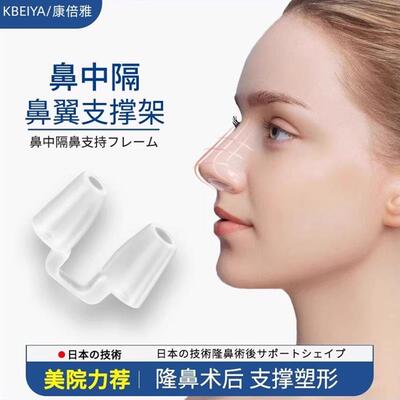 隆鼻器术后鼻孔支撑矫正器防假体变形增生鼻中隔偏曲鼻小柱矫正器