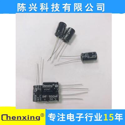 厂家直销 电解电容100uf50v 8*12MM 50v100uf Chenxing