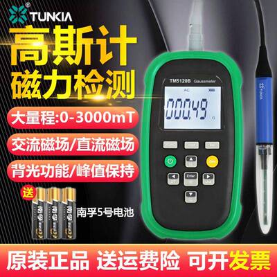 天恒手持式特斯拉计高斯计磁场检测仪TM5120B交直流磁力测试仪