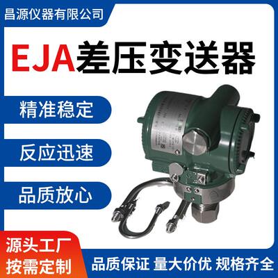 横河EJA差压变送器EJA118E-DMSCJ- 917EB-WG22A2SW00- AA23/T