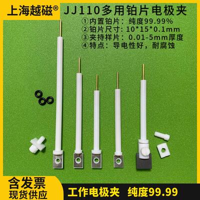 上海越磁JJ110铂片电极夹 聚四氟Pt工作电极夹 导电性好 耐腐蚀
