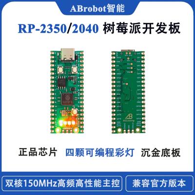 树莓派Pico2开发板RP2350微控制器RaspberryPi Pico2 RP2040Typec