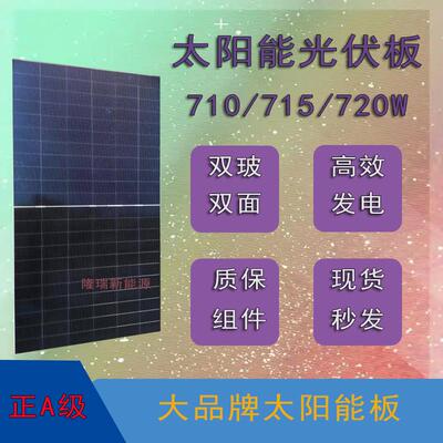 华晟太阳能光伏板720w大功率a级双玻双面690w695w发电板光伏组件