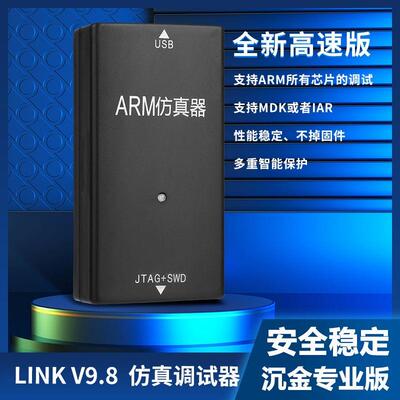 Jink V9仿真器ARM下载器STM32烧录/解码NFC单片机开发板隔离脱机