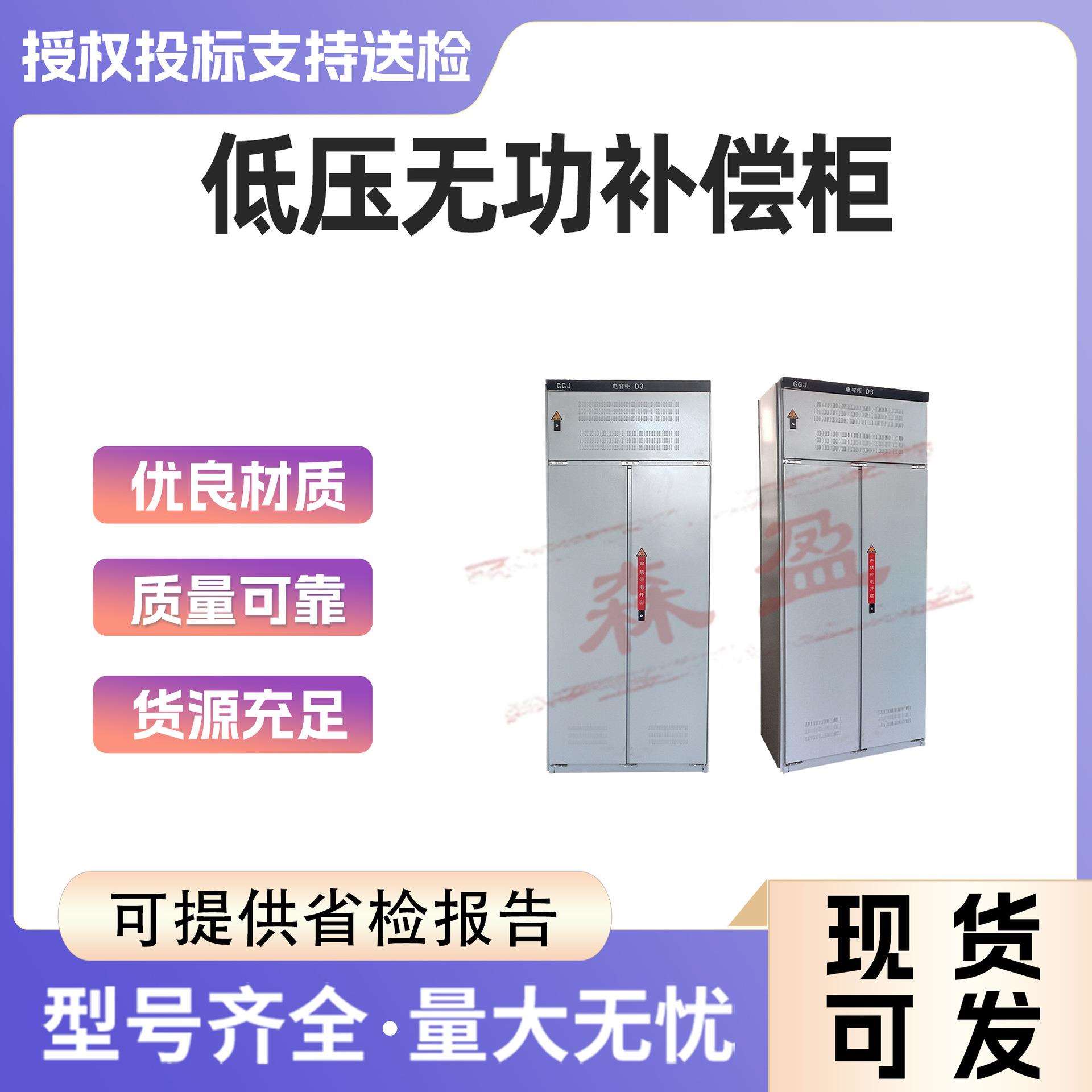 智能低压无功补偿柜成套电容双电源柜配电设备电气控制柜