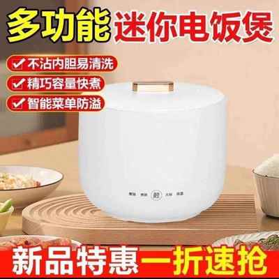 小鑫甄选德国进口迷你电子锅家用智能煮饭多功能陶瓷釉不粘电饭锅