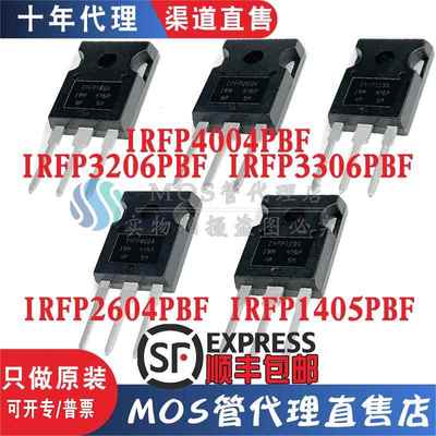 IRFP4004 IRFP3206 IRFP3306 IRFP2604 IRFP1405 PBF 全新MOS管