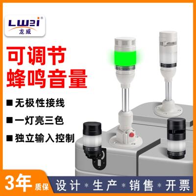 科隆威CL50S圆柱型三色警示灯机床三色灯12V24V红黄绿三色带蜂鸣