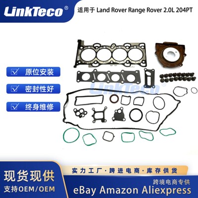 Fullgasketset大修包适用于LandRoverRangeRover2.0204PT