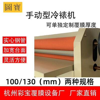 工厂直销图彩冷裱机LBS100/10印刷写真手摇装裱手摇冷裱