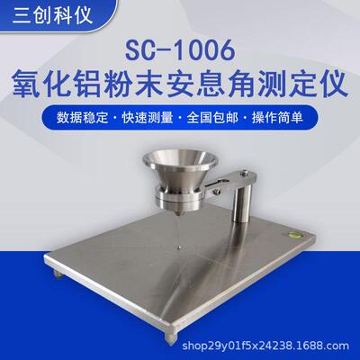 氧化铝粉末安息角测定仪氟化铝煤炭注入限定底面法安息角测试仪器