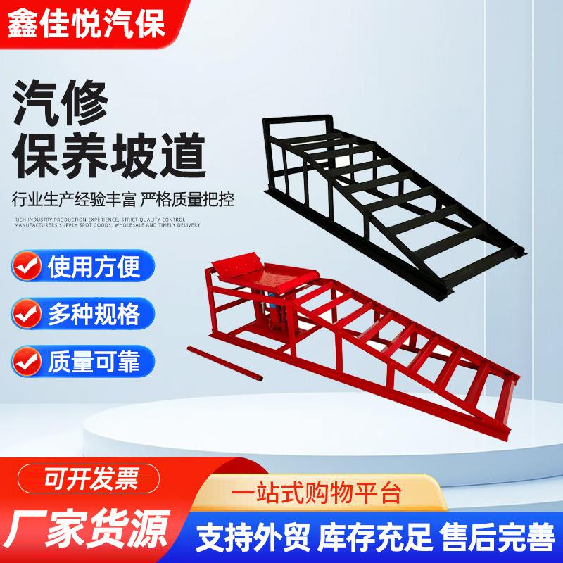 汽修保养坡道修车斜坡汽车保养无障碍坡道举升坡修车工具