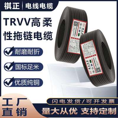 国标铜TRVV高柔电缆拖链线12161820芯0.30.50.7511.5平方耐油机线