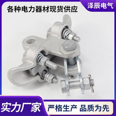 G系XT悬垂线夹提包式铝合金电49672悬垂线夹缆悬列挂线夹电力电工