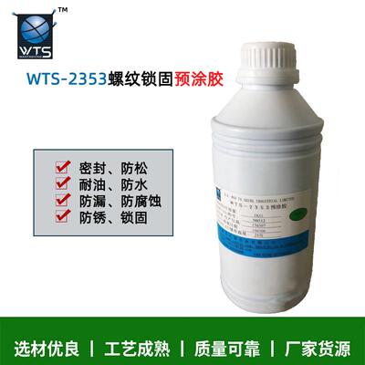 2353蓝色防松固定密封胶螺纹密封金属螺纹自然固化塑料胶粘剂