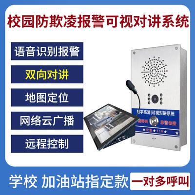 校园防欺凌报警器学校宿舍自动求助有线可视对讲一键报警终端设备