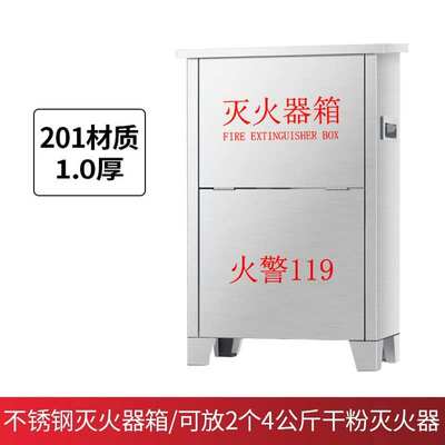 灭火器箱304不锈钢2只装箱子3kg/5kg4公斤手提干粉灭火器专用箱