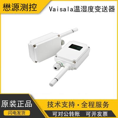 Vaisala维莎拉芬兰HMW89D/88温湿度变送器HMD82/83