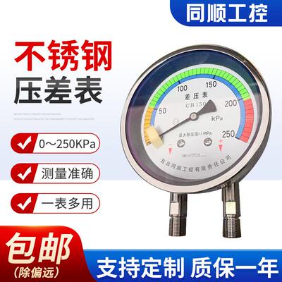 洁净室指针式气压表无尘室隔膜差压表CB150-J250不锈钢微差压表