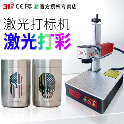 31度mopa激光打刻机钛杯激光雕刻机小型不锈钢打彩激光刻字机镭雕