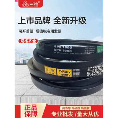 三维三角带Z/O型380-2210橡胶输送带B型C型D型工业机械清洗机皮带