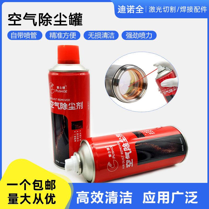 激光切割机压缩空气除尘罐气体清洁光学电子仪器压缩空气除尘剂