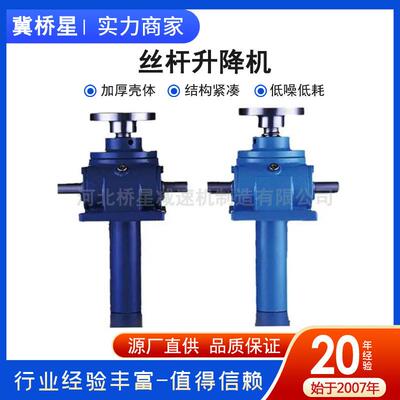 JWM002JWM050系列蜗轮丝杆升降机升降机平台蜗轮丝杆升降机