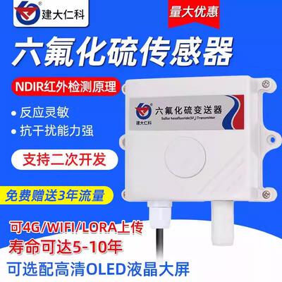 配电室六氟化硫气体检测SF6浓度探测检测仪感测器六氟化硫变送器