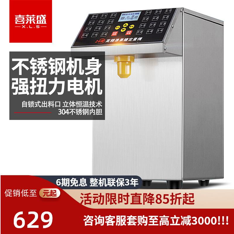 喜莱盛果糖机奶茶店设备全套水吧台专用全自动果糖机定量机16格
