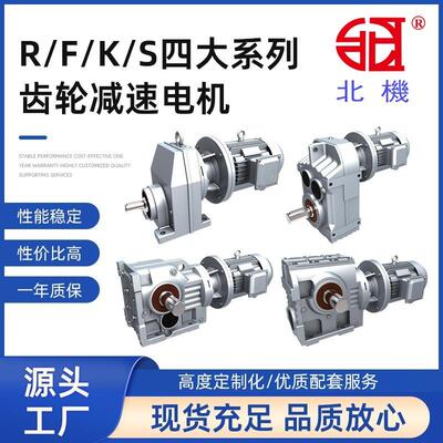 挤出机F/K/R/S系列四大系列减速机硬齿面斜齿轮R 67 137减速电机