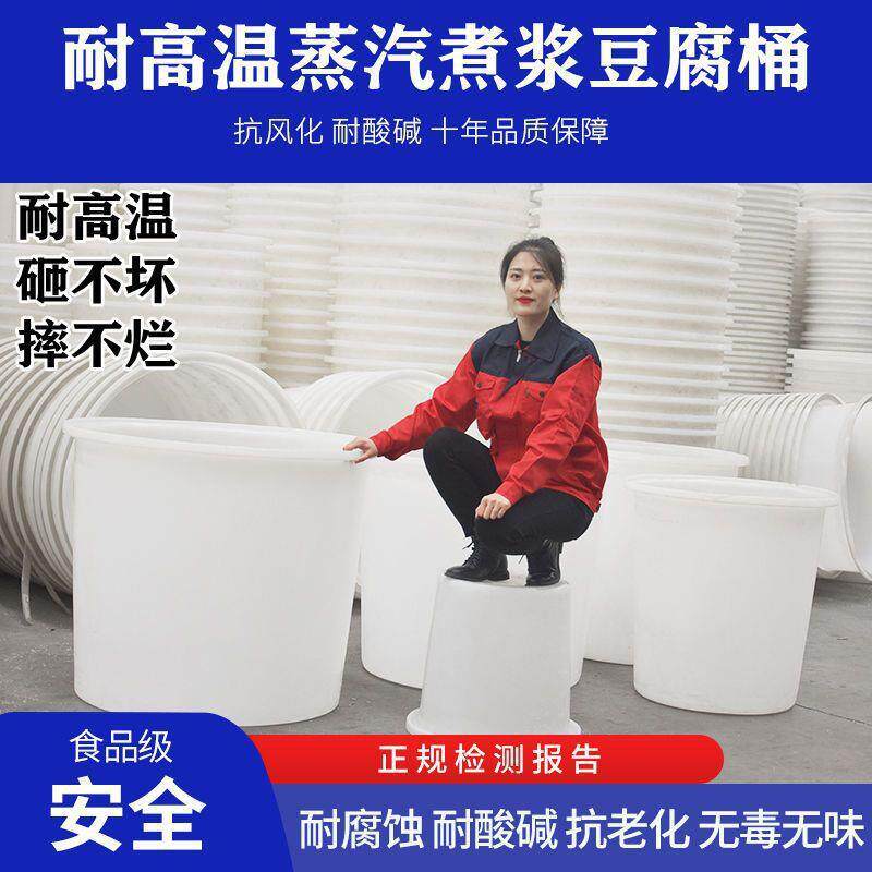 耐高温特厚牛筋塑料圆桶食品级大号豆浆豆腐桶点浆蒸汽煮浆桶其他