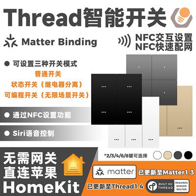 Matter智能八键墙壁零火开关情景Thread手机控制直连HomeKit场景