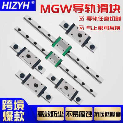 MGW12HMGW15H微型直线导轨滑块小型直线滑动装置线性滑轨滑块