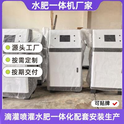 智慧农业灌溉首部枢纽水肥过滤一体化系统触屏三通道智能水肥机