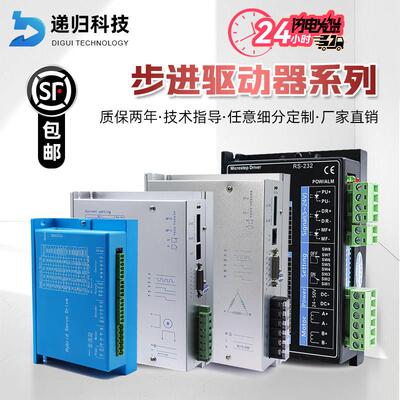 递归步进马达驱动器两相/三相全数字 42/57/86/110/130 3522/3722