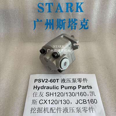 PSV2-60T液压泵齿轮泵PSV2-55T适用JCB160、凯斯CX120、住友SH160