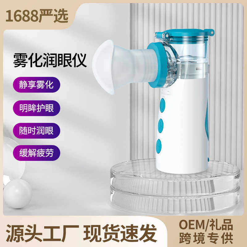 润眼仪干眼美眼雾化护眼家用手持纳米便携式舒缓眼部洗眼明眸
