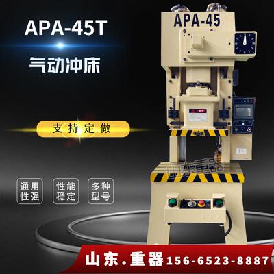 45吨气动冲床APA-45T高速冲床气动压力机落料冲床成型冲床