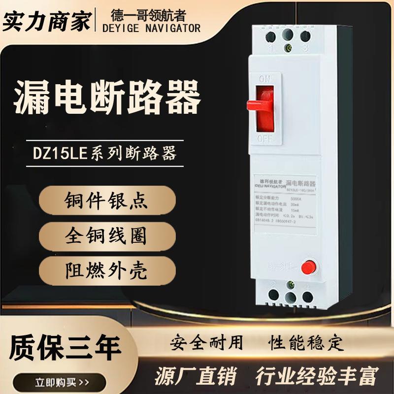 漏电保护开关单相220V综合过载堵转保护器断路保护器速断防触电