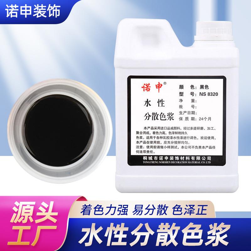黑色1KG水性色浆 高浓度内墙防水涂料调色颜料乳胶漆油墨色精