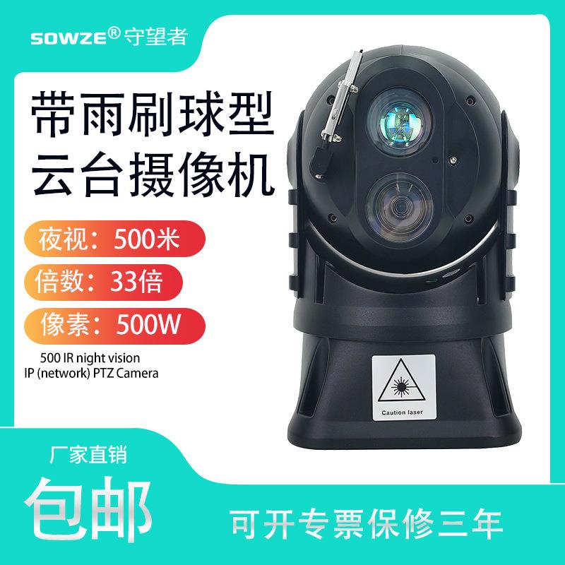 网络iPC高清雨刷球型200万激光红外夜视500米 户外360云台摄像机