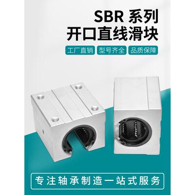标准开箱线性滑块轴承Sbr10 12 13 16 20 25 30 35 40 50Uu